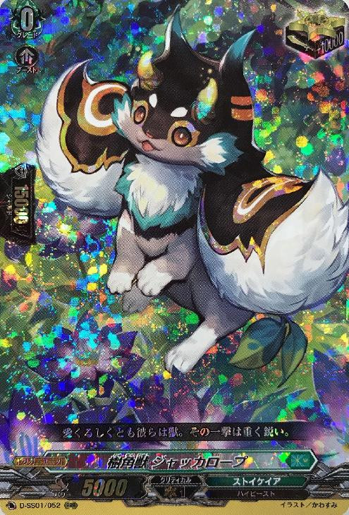 CardFight Vanguard D Special Series 01 Festival Collection 2021 Sylvan Horned Beast, Jackalope D ...