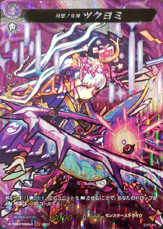 CardFight Vanguard D Title Booster 02 Monster Strike Goddess of the ...