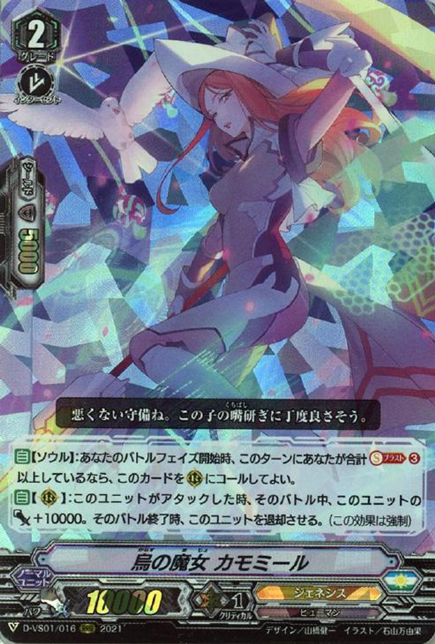 CardFight Vanguard V Special Series 01 V CLAN COLLECTION Vol.1 Witch of Ravens, Chamomile D-VS01 ...