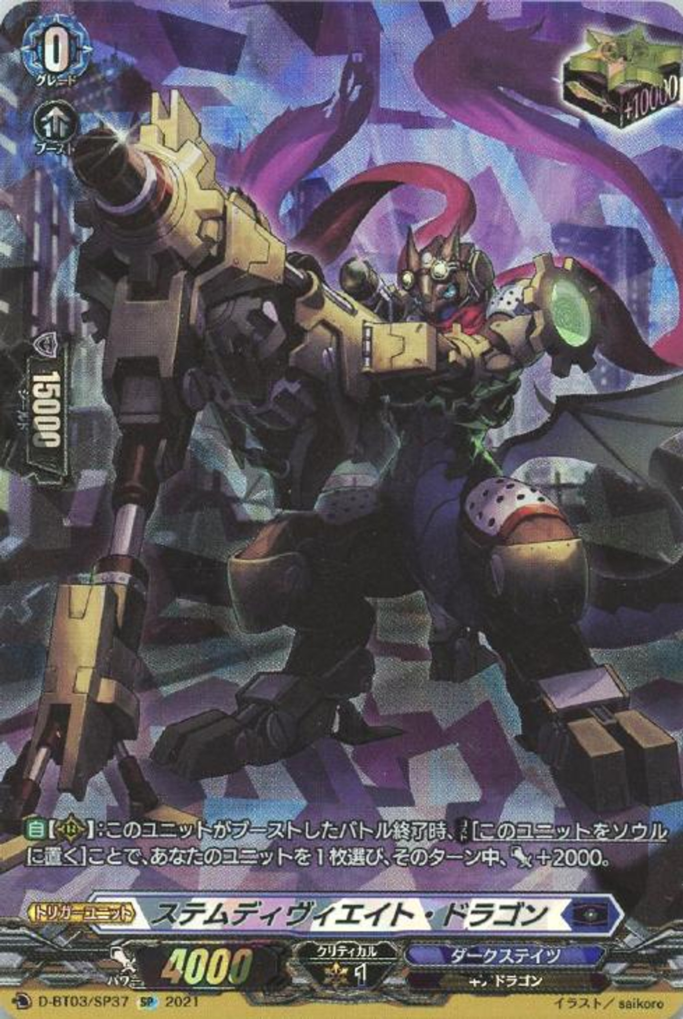 CardFight Vanguard D Booster Set 03 Advance of Intertwined Stars Stem Deviate Dragon D-BT03/SP37 SP