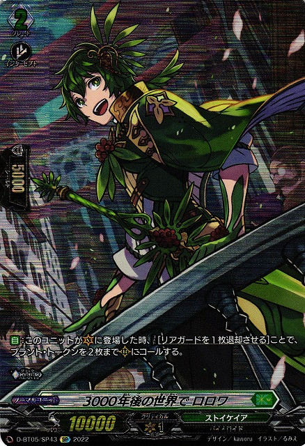 CardFight Vanguard Triumphant Return of the Brave Heroes The World 3000 ...