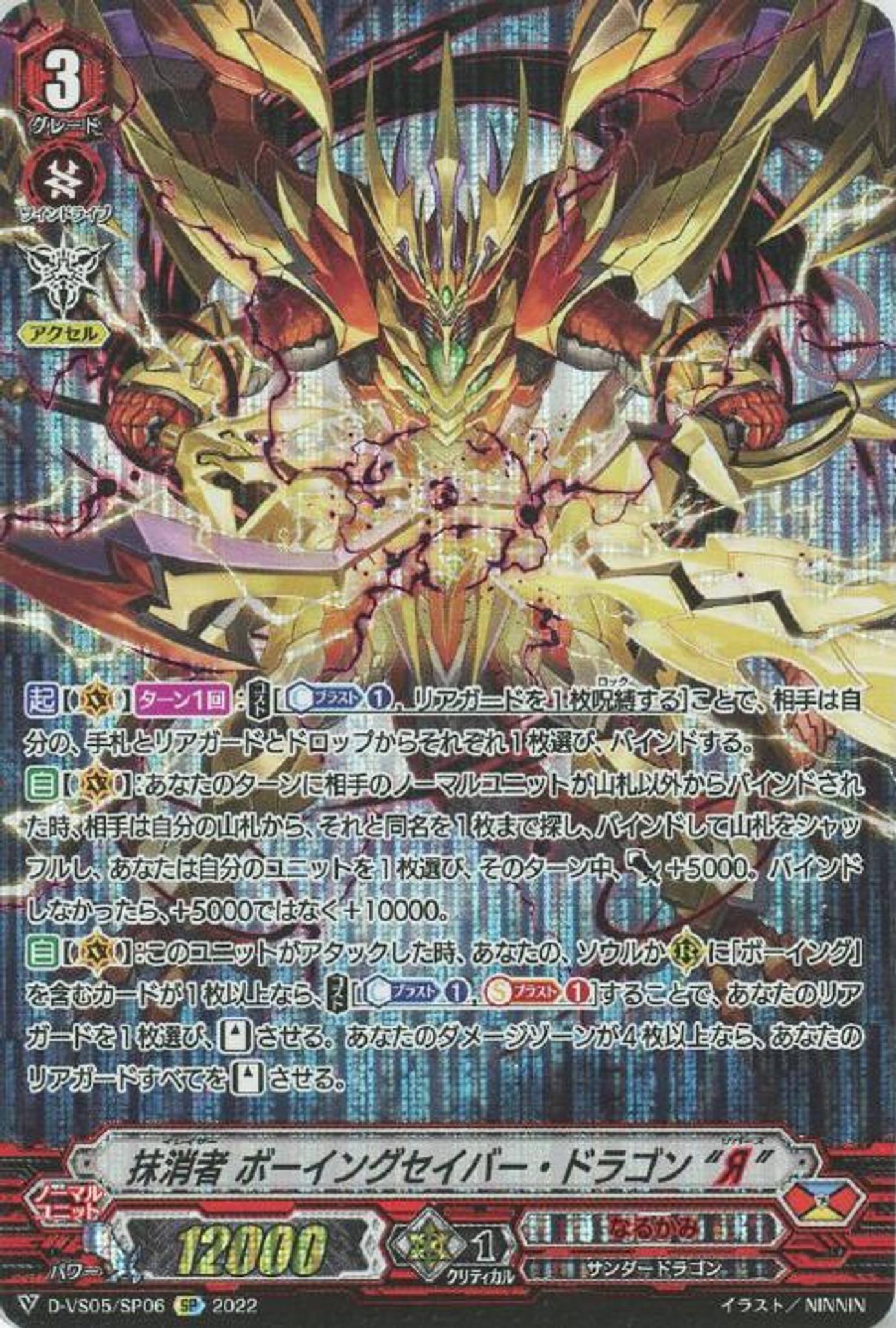 CardFight Vanguard V Special Series 05 V CLAN COLLECTION Vol.5 Eradicator, Vowing Saber Dragon ...