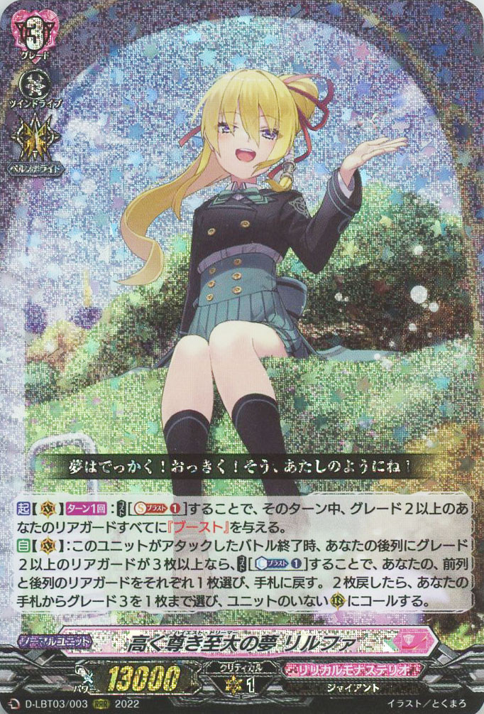 CardFight Vanguard D-LBT03 Lyrical Monasterio Summertime Memories ...