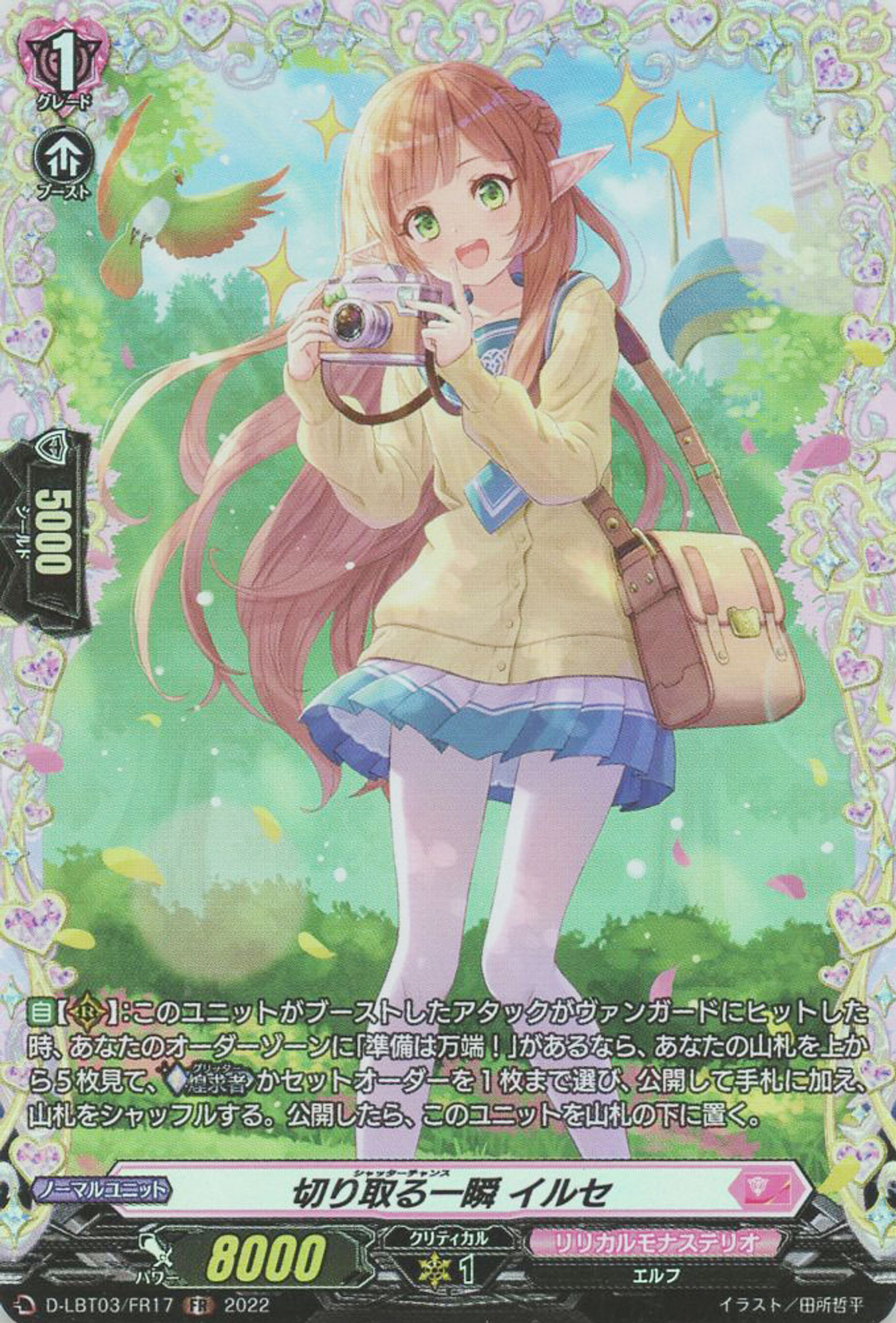 CardFight Vanguard D-LBT03 Lyrical Monasterio Summertime Memories! Shutter Chance, Ilse D-LBT03 ...