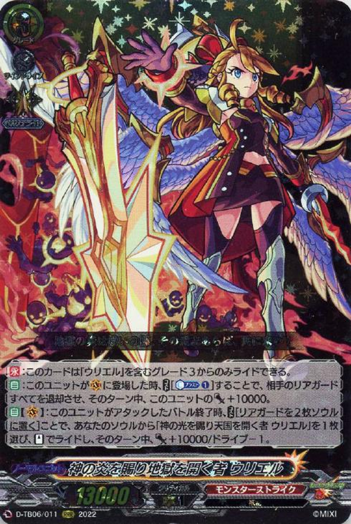 CardFight Vanguard D-TB06 Monster Strike Vol.2 One Granted the Flames of God Who Opens Hell ...