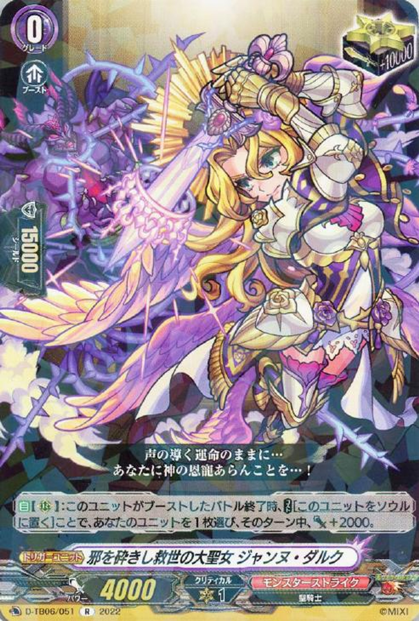 CardFight Vanguard D-TB06 Monster Strike Vol.2 Saint of Salvation who Destroys Evil, Jeanne d ...