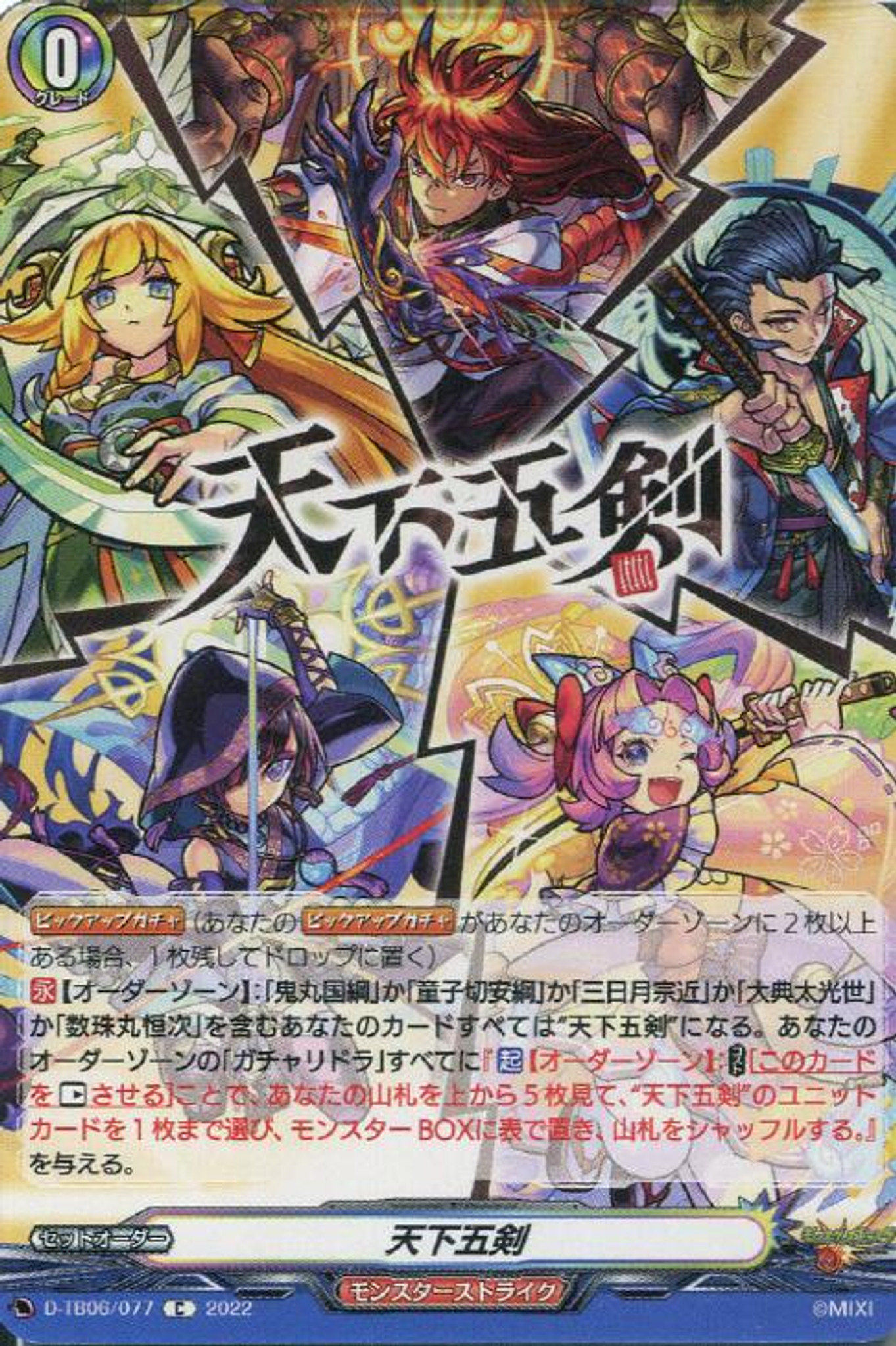 CardFight Vanguard D-TB06 Monster Strike Vol.2 Tenkagoken D-TB06/077 C