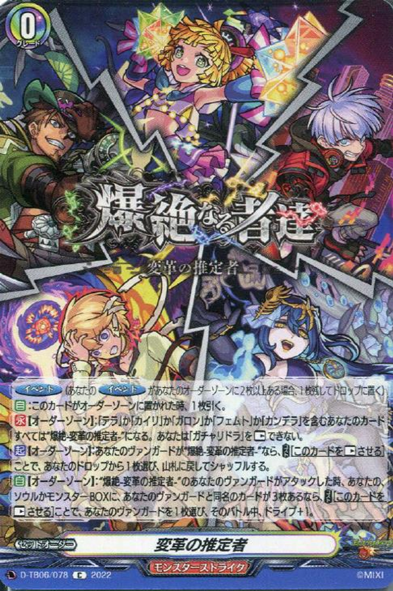 CardFight Vanguard D-TB06 Monster Strike Vol.2 Catalysts of Revolution D-TB06/078 C