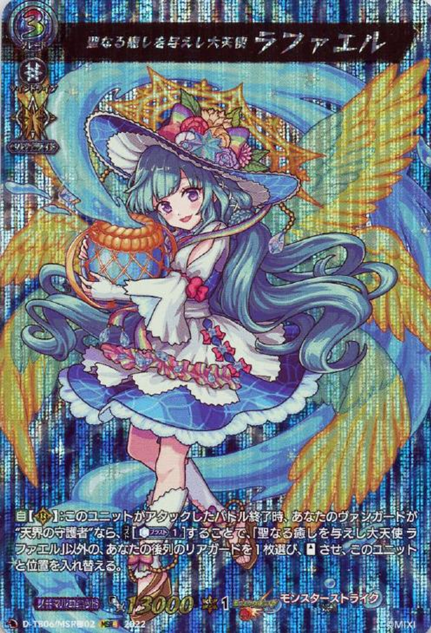 CardFight Vanguard D-TB06 Monster Strike Vol.2 Archangel of Bestowing Holy Healing, Raphael D ...