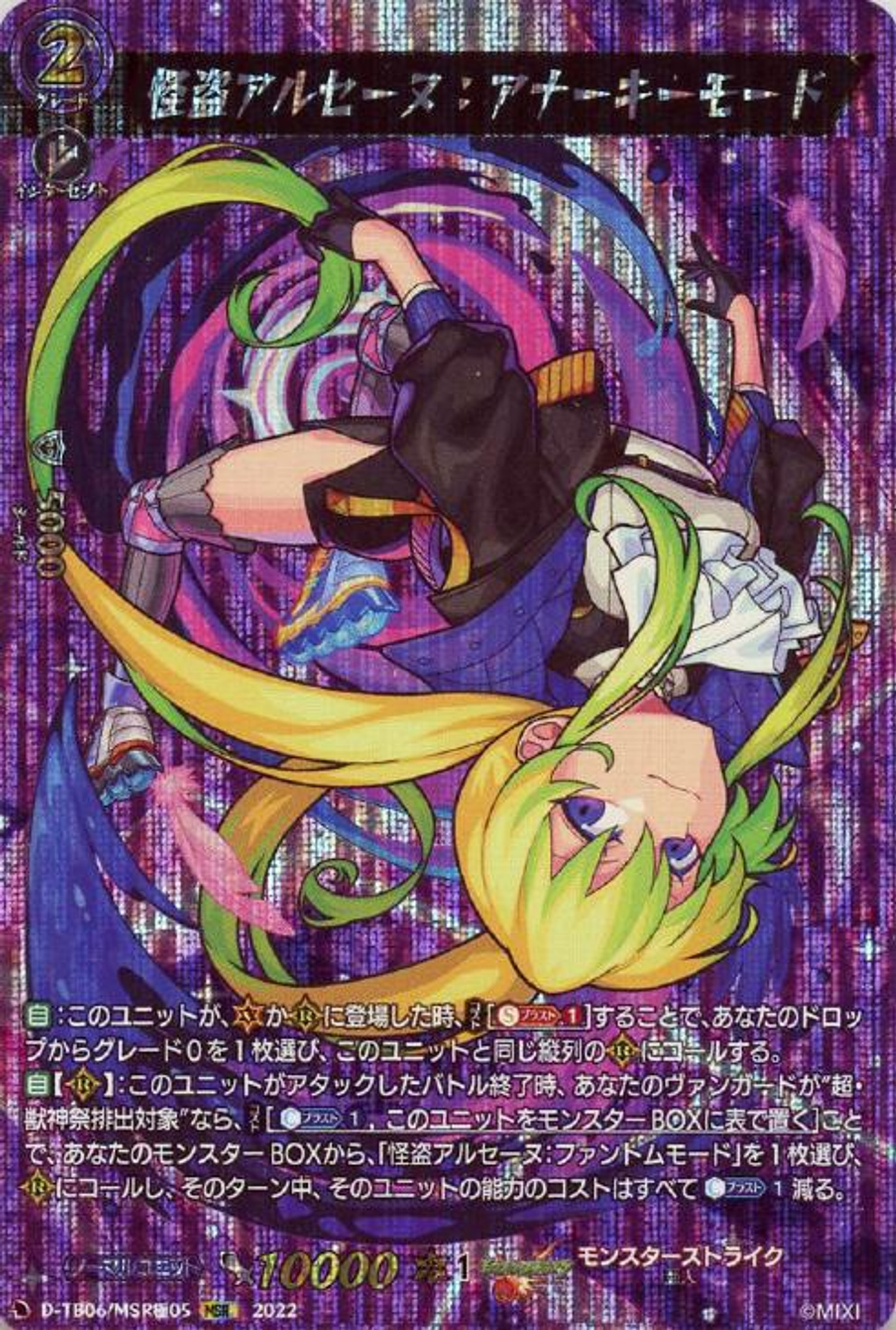 CardFight Vanguard D-TB06 Monster Strike Vol.2 Phantom Thief, Arsene: Anarchy Mode D-TB06/MSR極05 ...