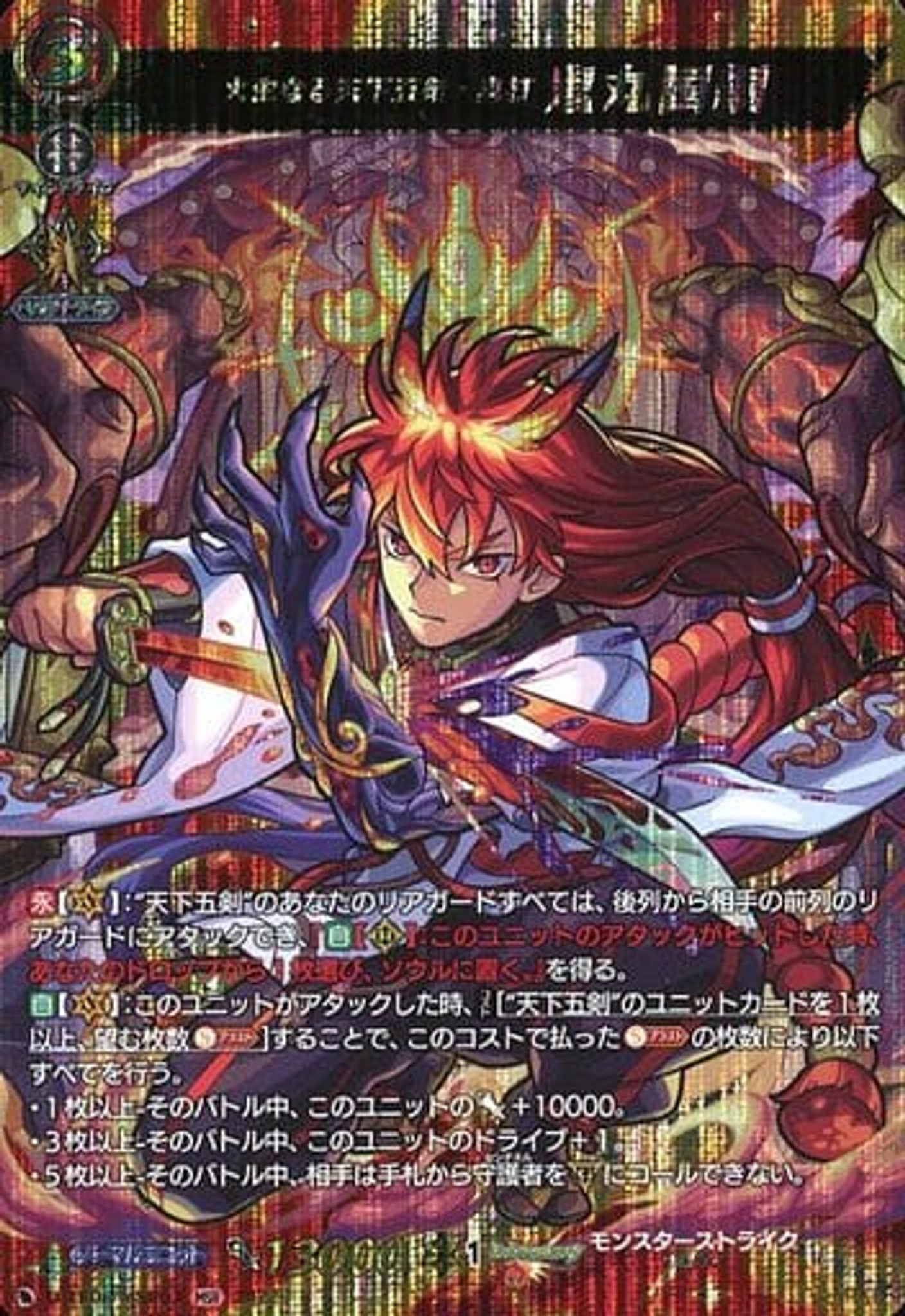 CardFight Vanguard D-TB06 Monster Strike Vol.2 Tenkagoken Born in Flames True Strike, Onimaru ...