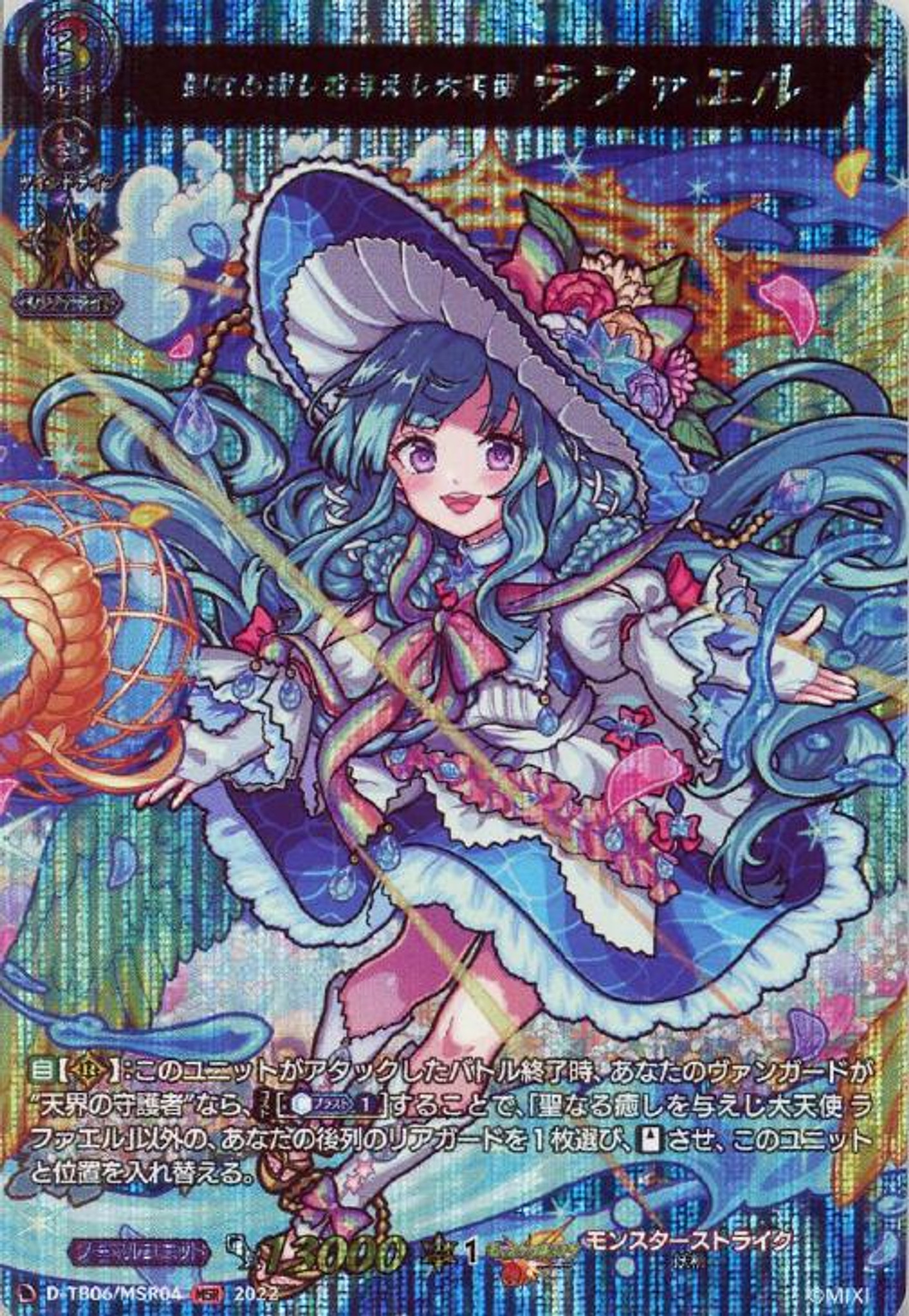 CardFight Vanguard D-TB06 Monster Strike Vol.2 Archangel of Bestowing Holy Healing, Raphael D ...