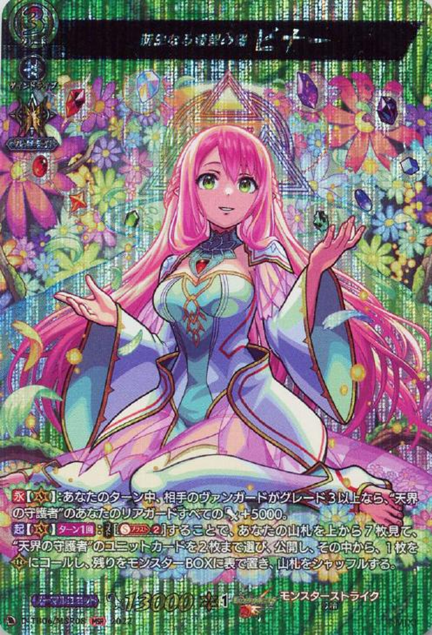 CardFight Vanguard D-TB06 Monster Strike Vol.2 Vessel of Renewed Hopes, Binah D-TB06/MSR08 MSR