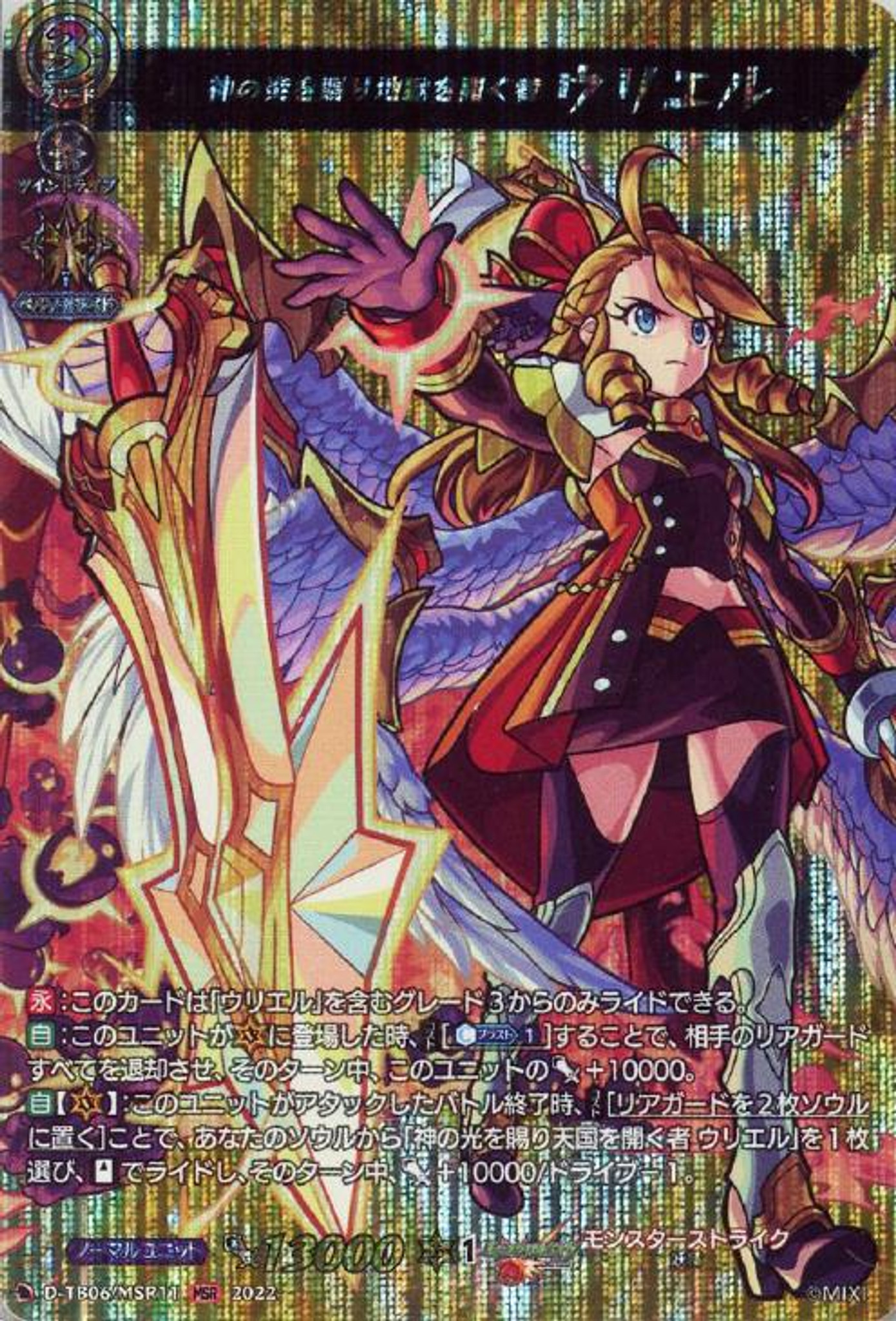 CardFight Vanguard D-TB06 Monster Strike Vol.2 One Granted the Flames of God Who Opens Hell ...