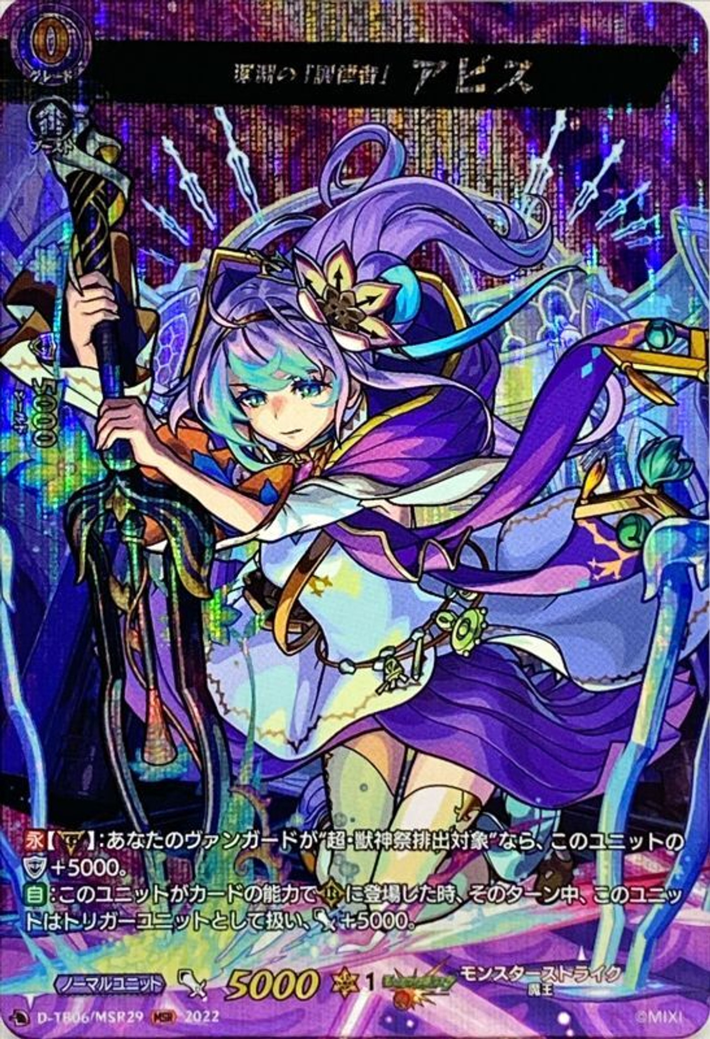 CardFight Vanguard D-TB06 Monster Strike Vol.2 Abyssal "Tuner", Abyss D-TB06/MSR29 MSR