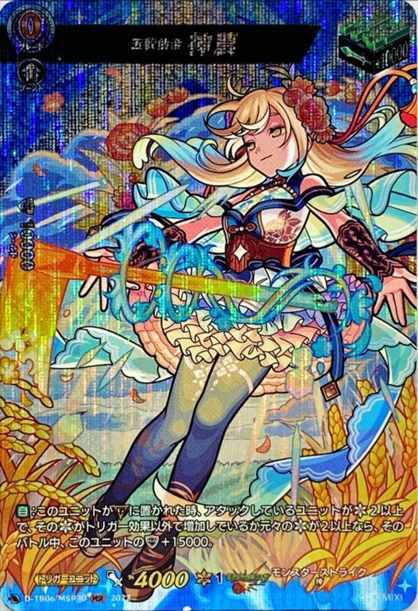 CardFight Vanguard D-TB06 Monster Strike Vol.2 Divine Reaper, Shennong D-TB06/MSR30 MSR