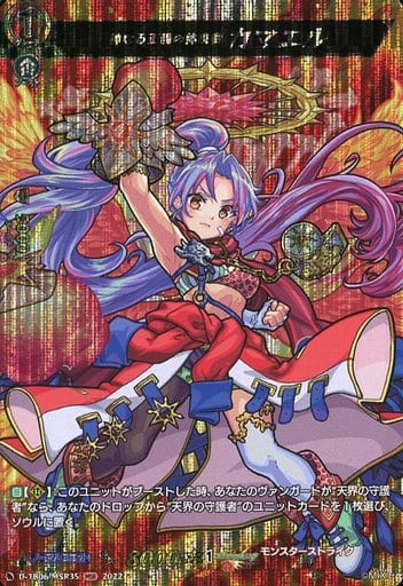 CardFight Vanguard D-TB06 Monster Strike Vol.2 Divine Embodier of Justice, Camael D-TB06/MSR35 MSR