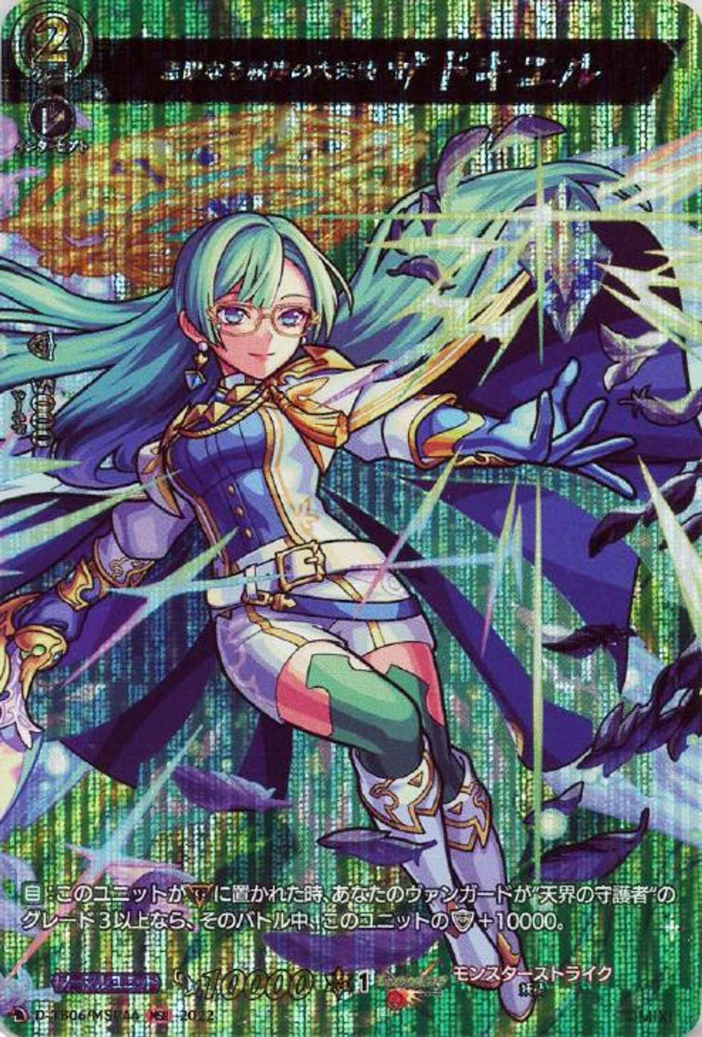 CardFight Vanguard D-TB06 Monster Strike Vol.2 Archangel of Discerning Order, Zadkiel D-TB06 ...