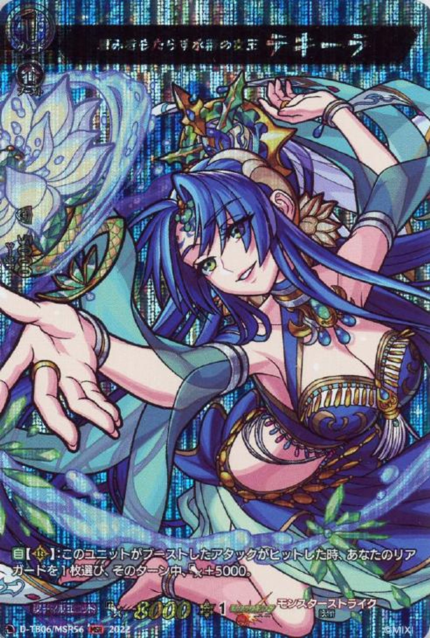 CardFight Vanguard D-TB06 Monster Strike Vol.2 Queen of Blessing Water Spirits, Tequila D-TB06 ...
