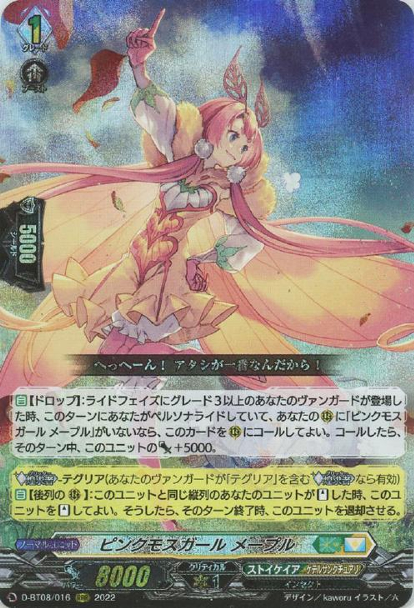 CardFight Vanguard D-BT08 Minerva Rising Pink Moth Girl, Maple D-BT08/016 RRR