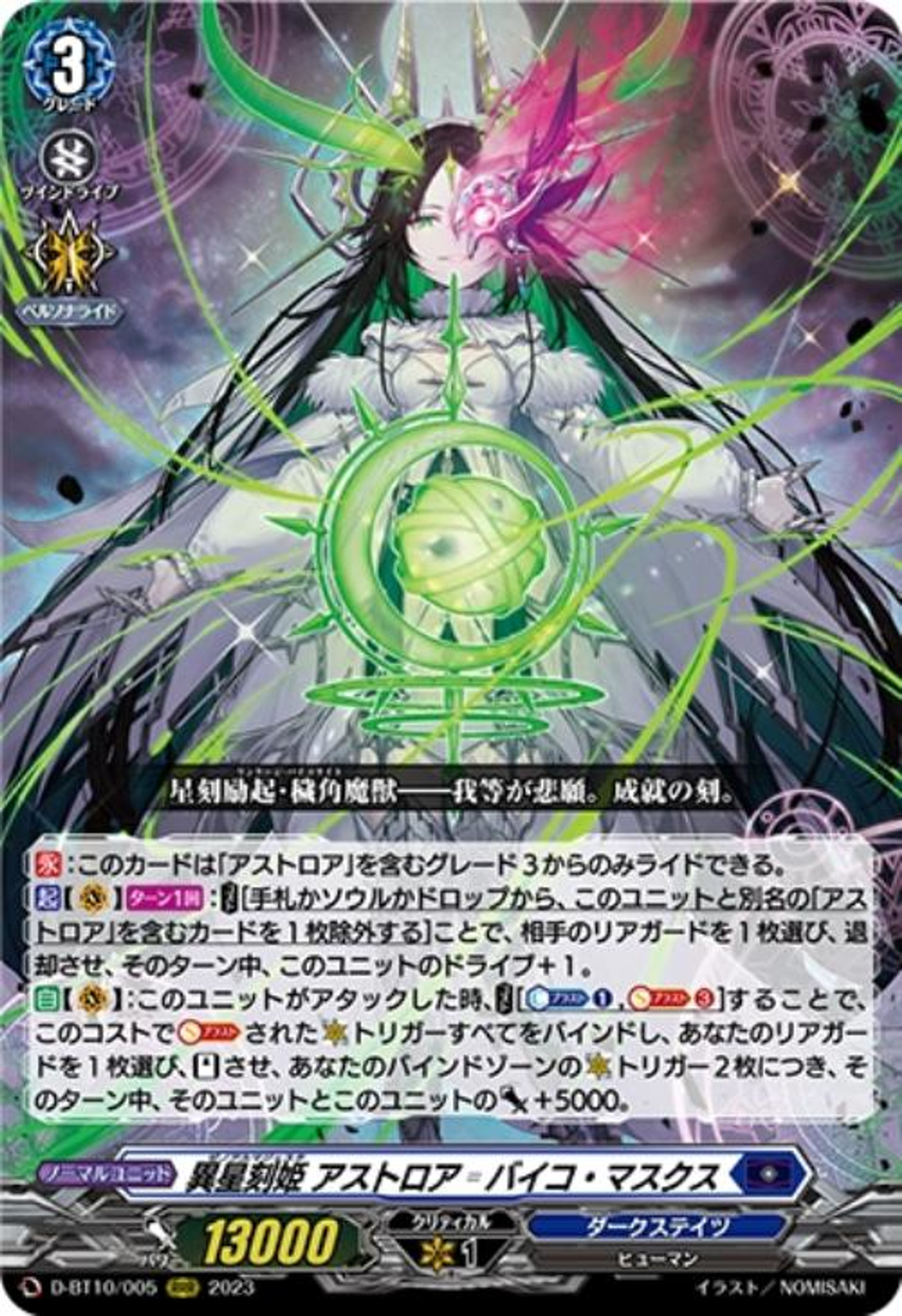 CardFight Vanguard D-BT10 Masked Dragondress Xeno Almajestar, Astroea?Bico Masques D-BT10/005 RRR