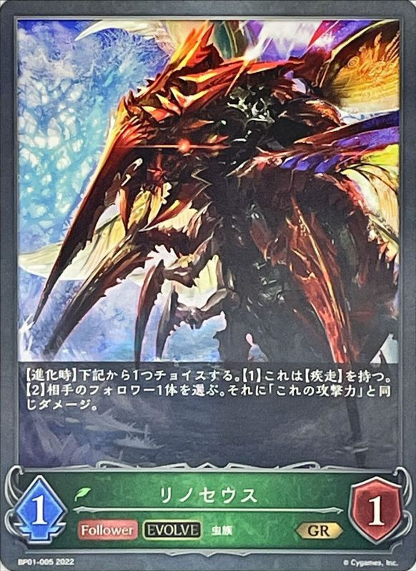 Shadow Verse Evolve Booster Pack1 Advent of Genesis Rhinoceroach (Evolved) BP01-005 GR