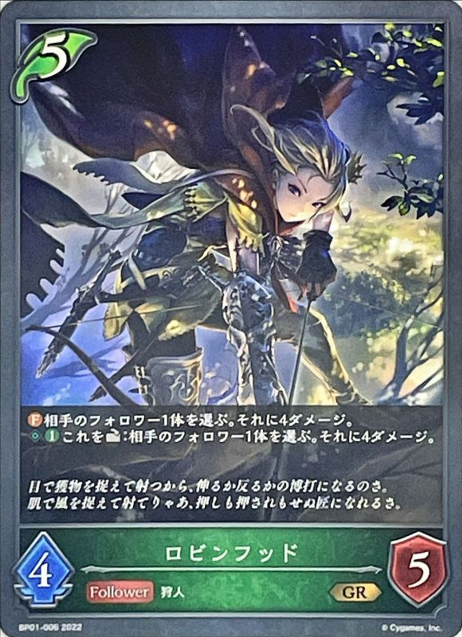 Shadow Verse Evolve Booster Pack1 Advent of Genesis Robin Hood BP01-006 GR