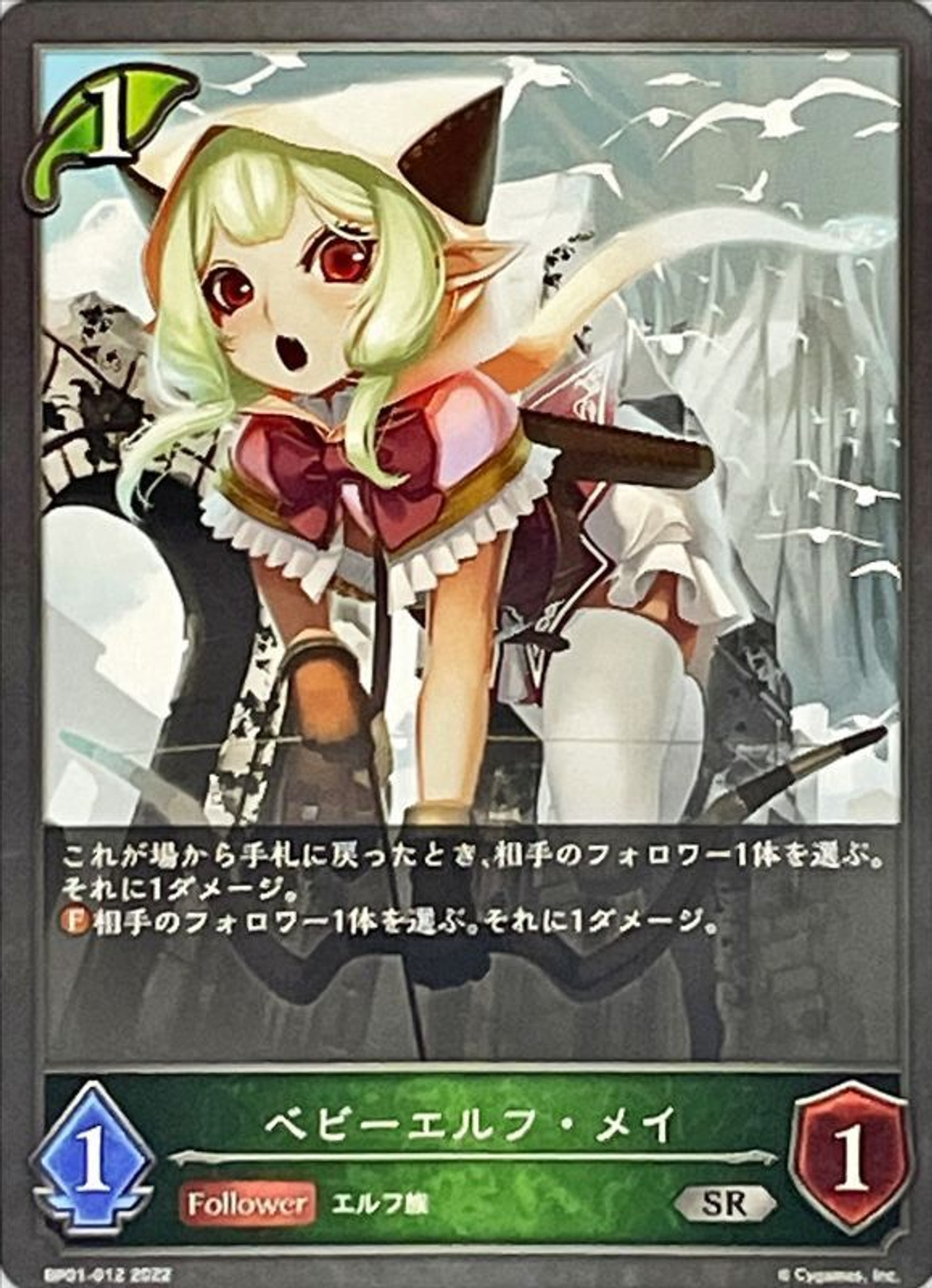 Shadow Verse Evolve Booster Pack1 Advent of Genesis Elf Child May BP01-012 SR