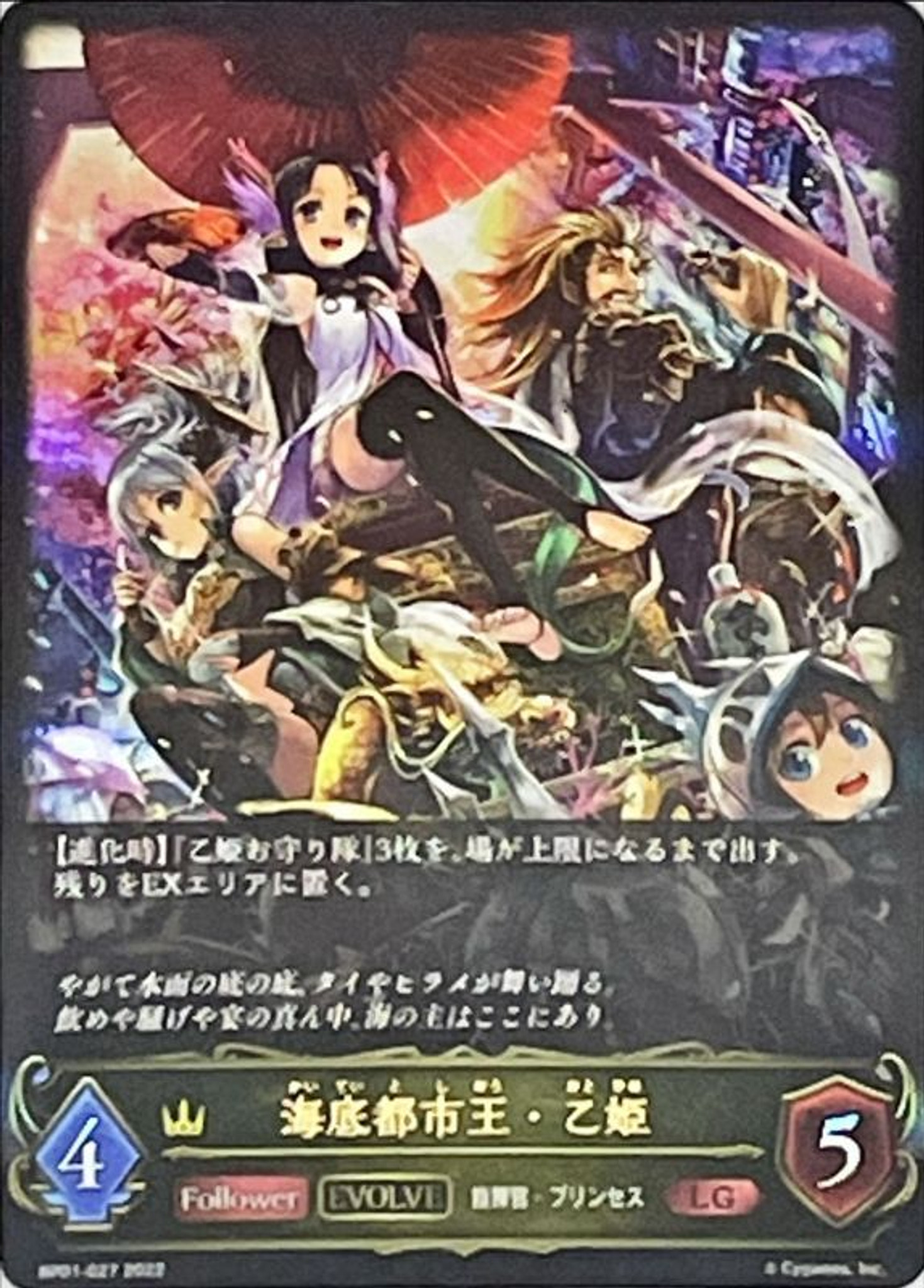 Shadow Verse Evolve Booster Pack1 Dawn of Genesis Sea Queen Otohime (Evolved) BP01-027 LG