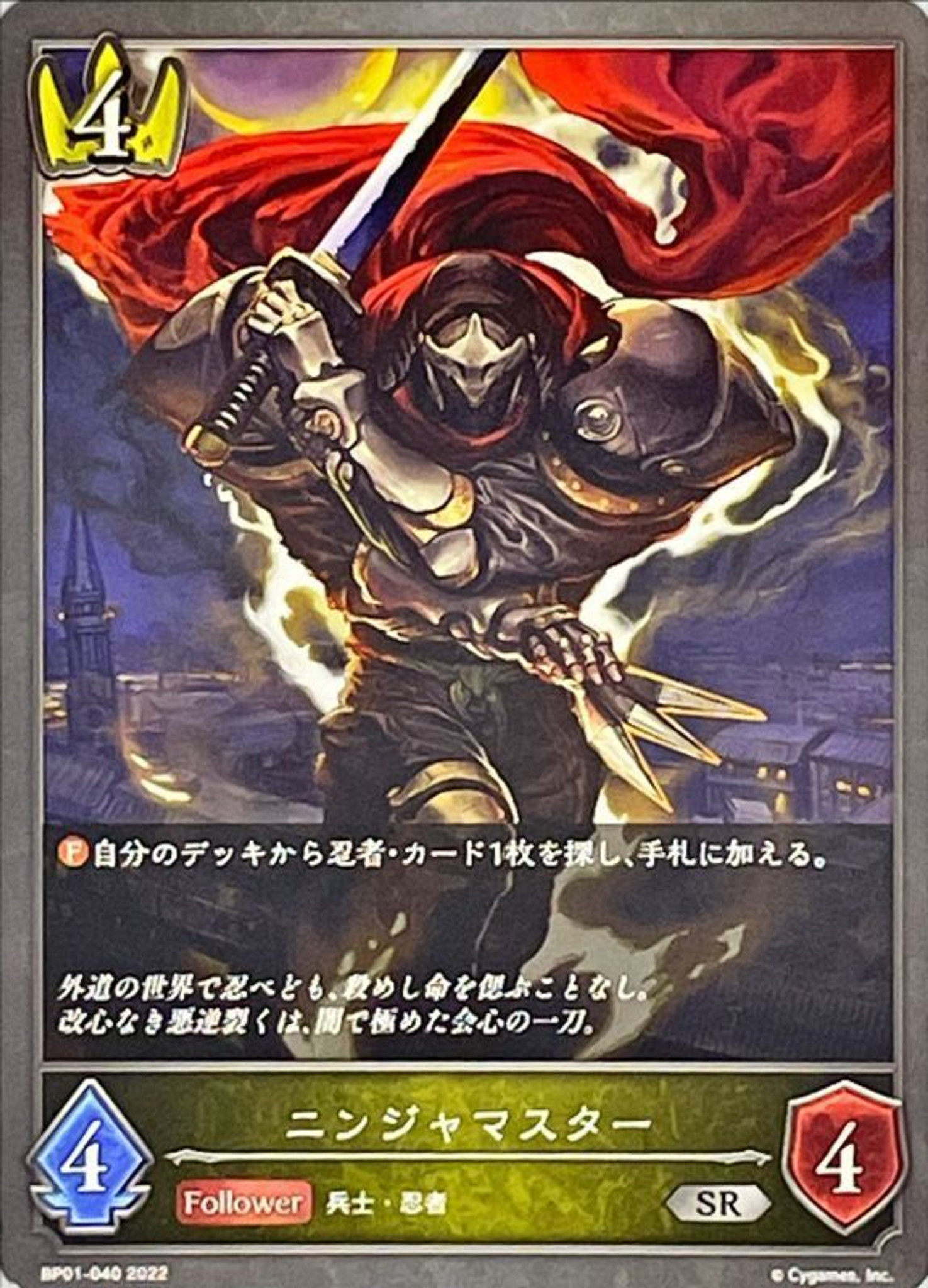 Shadow Verse Evolve Booster Pack1 Advent of Genesis Ninja Master BP01-040 SR