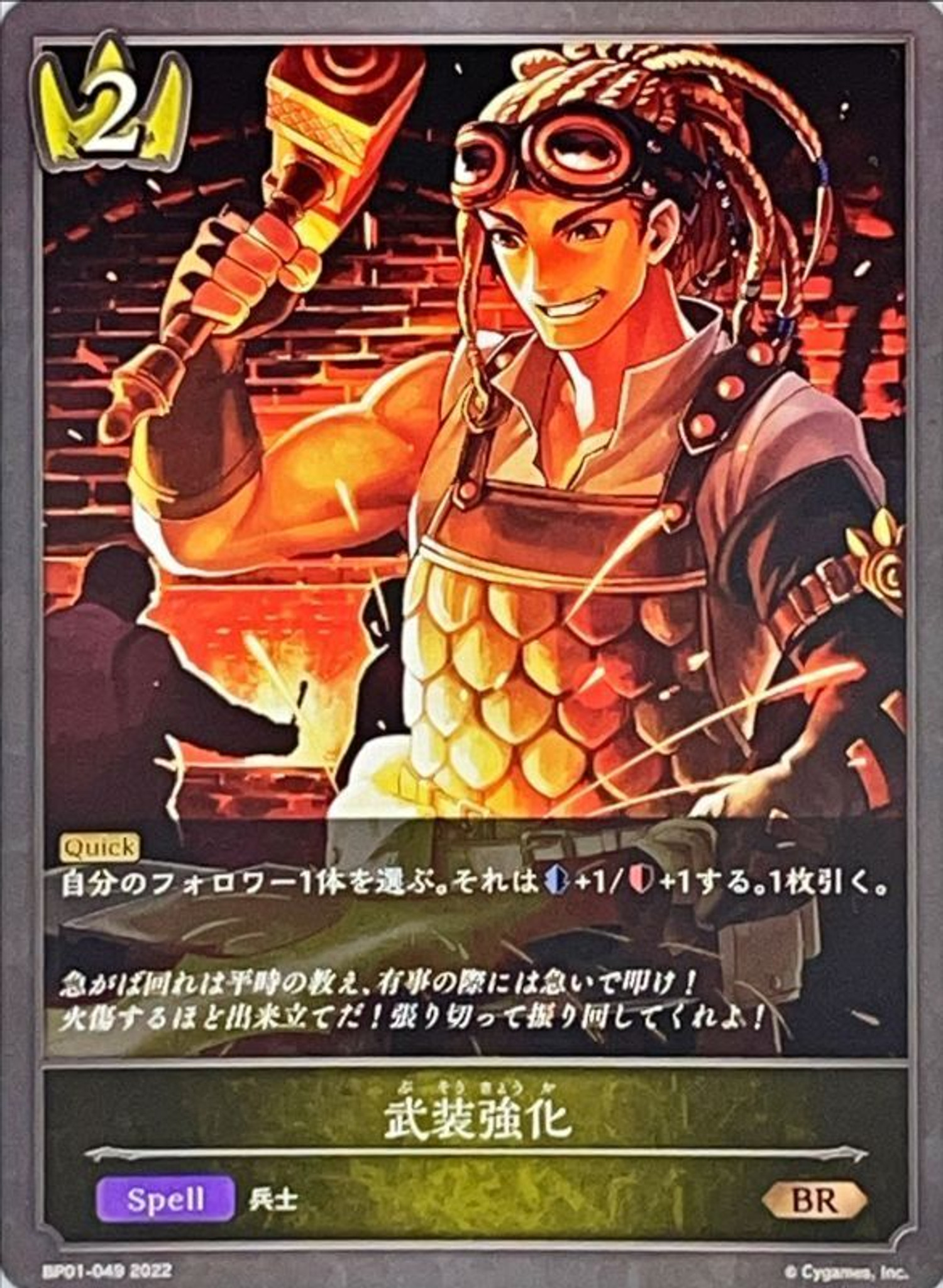 Shadow Verse Evolve Booster Pack1 Dawn of Genesis Forge Weaponry BP01-049 BR