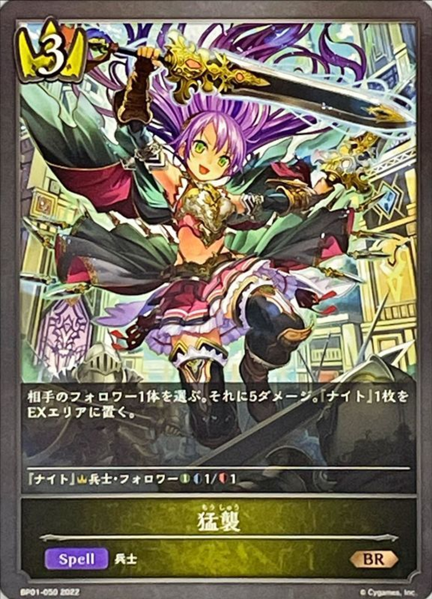 Shadow Verse Evolve Booster Pack1 Advent of Genesis Onslaught BP01-050 BR