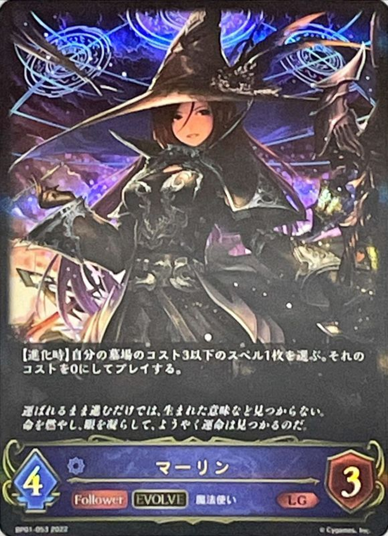 Shadow Verse Evolve Booster Pack1 Advent of Genesis Merlin (Evolved) BP01-053 LG