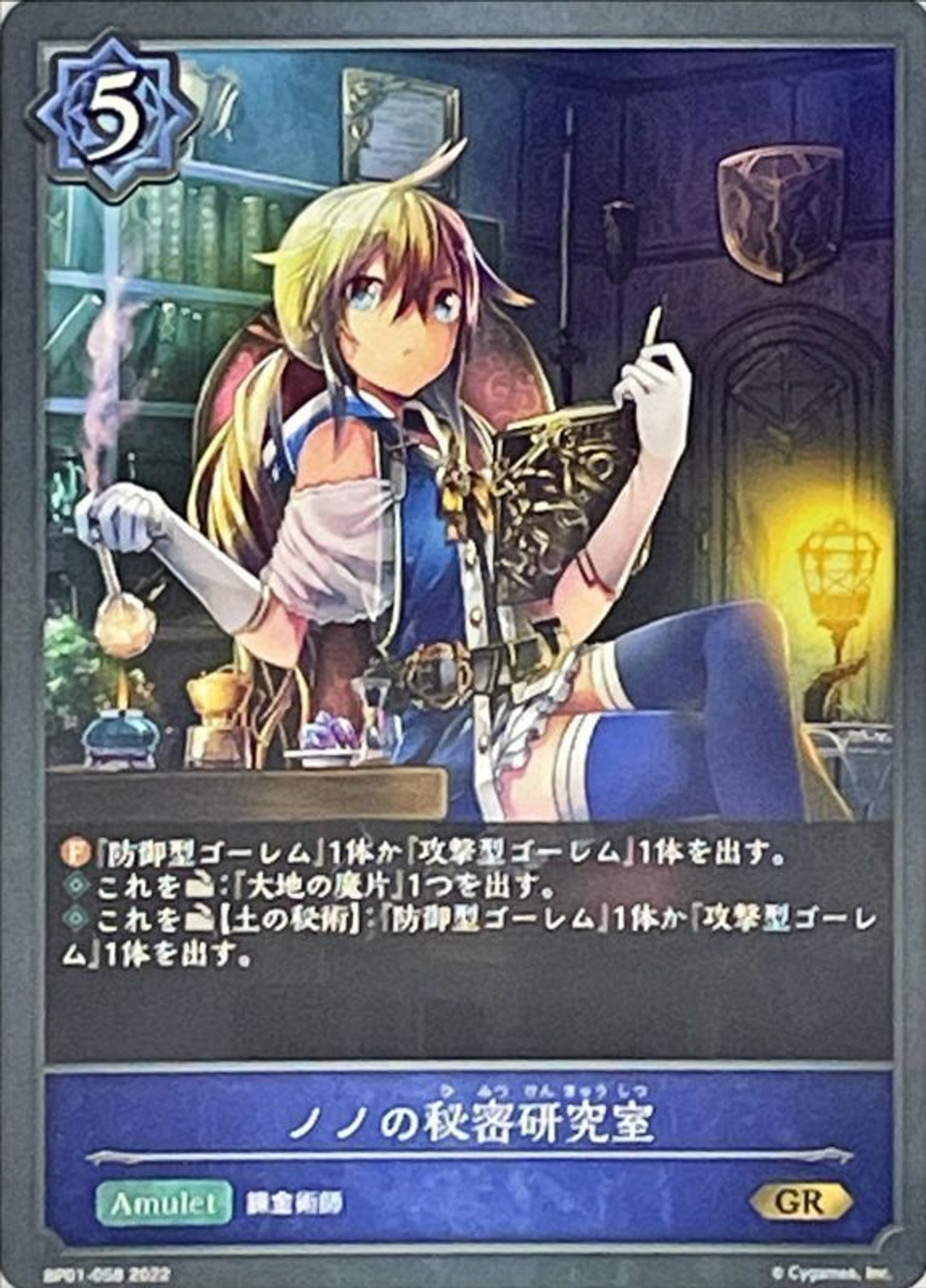 Shadow Verse Evolve Booster Pack1 Advent of Genesis Juno's Secret Laboratory BP01-058 GR