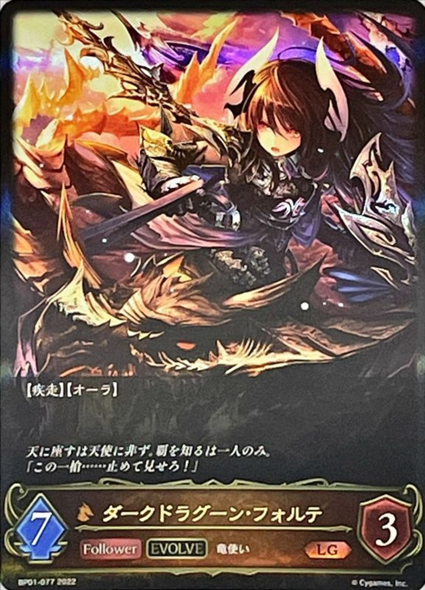 Shadow Verse Evolve Booster Pack1 Advent of Genesis Dark Dragoon Forte (Evolved) BP01-077 LG