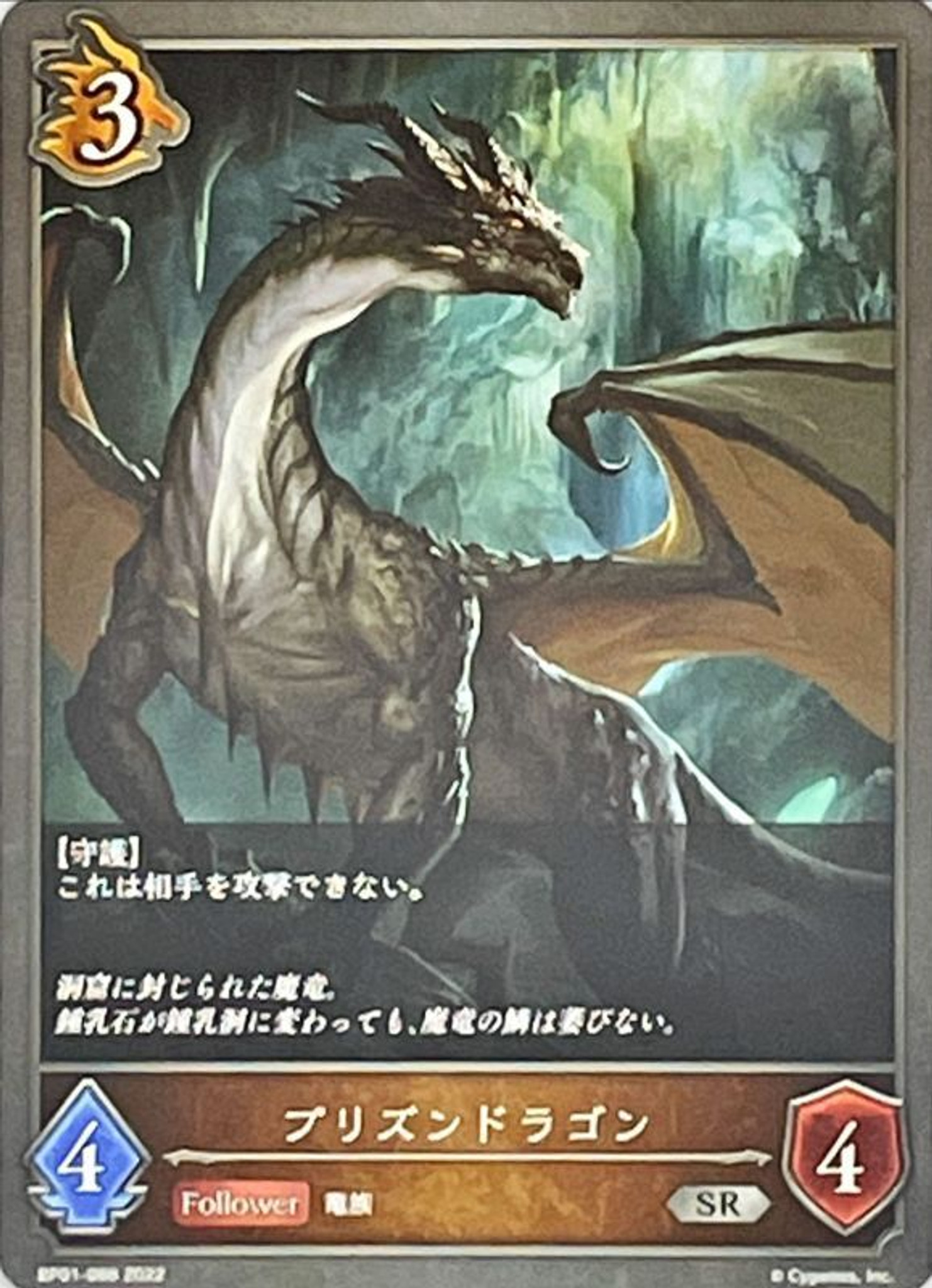 Shadow Verse Evolve Booster Pack1 Advent of Genesis Imprisoned Dragon BP01-088 SR