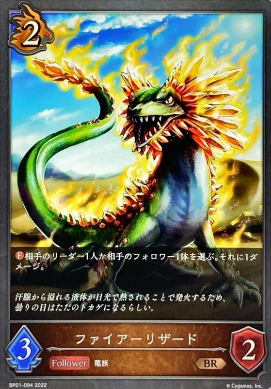 Shadow Verse Evolve Booster Pack1 Advent of Genesis Fire Lizard BP01-094 BR