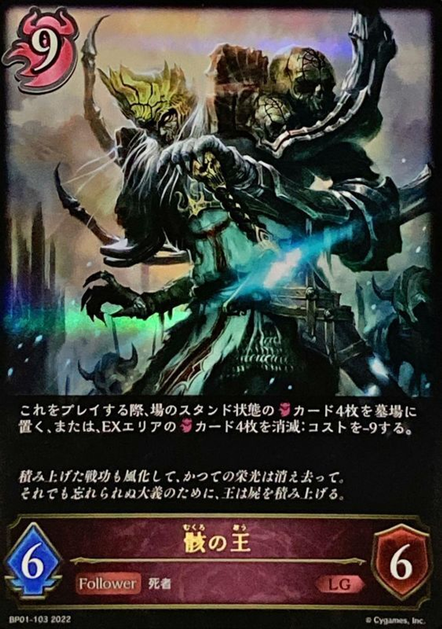 Shadow Verse Evolve Booster Pack1 Advent of Genesis Lord Atomy BP01-103 LG