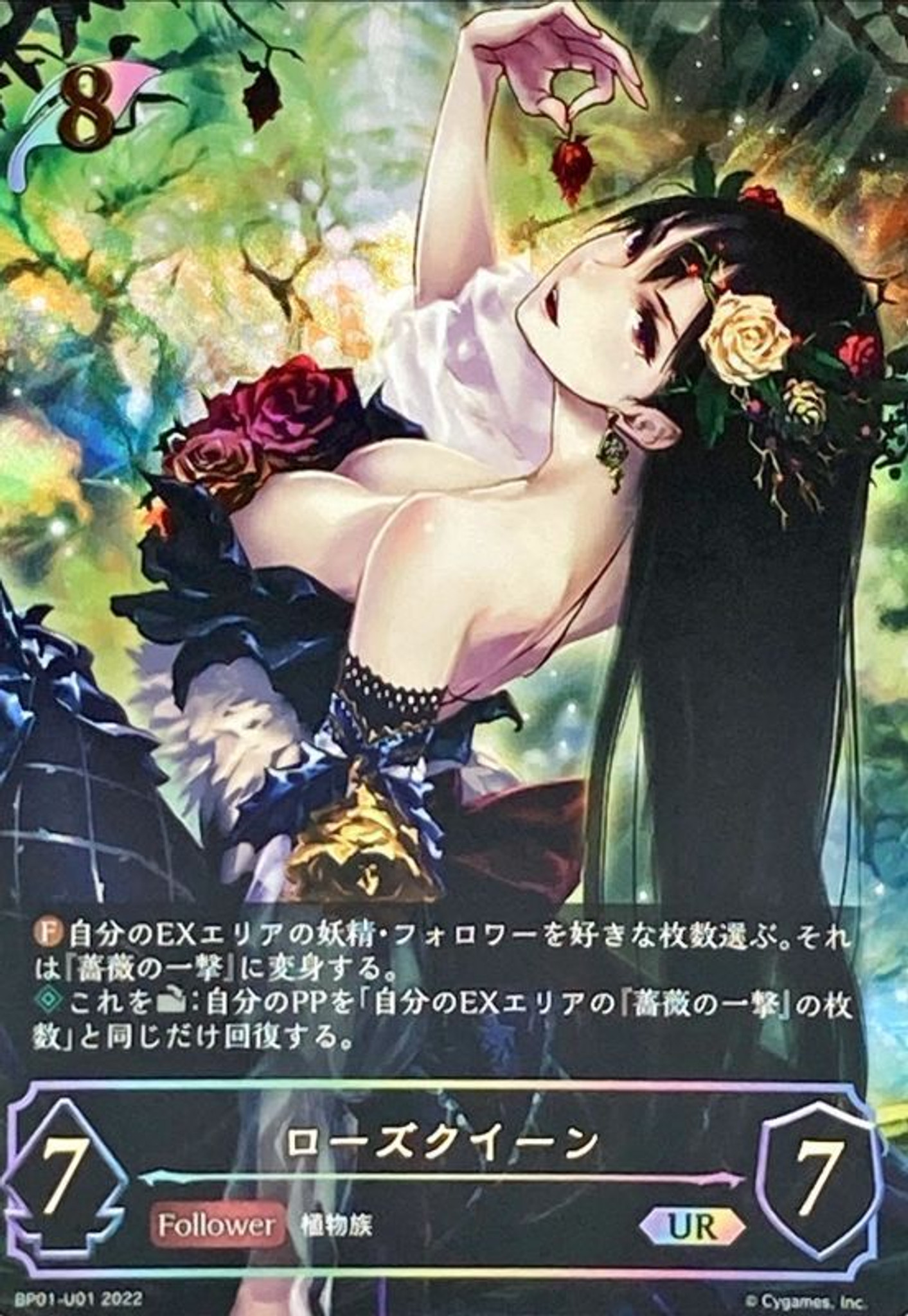 Shadow Verse Evolve Booster Pack1 Advent of Genesis Rose Queen BP01-U01 UR