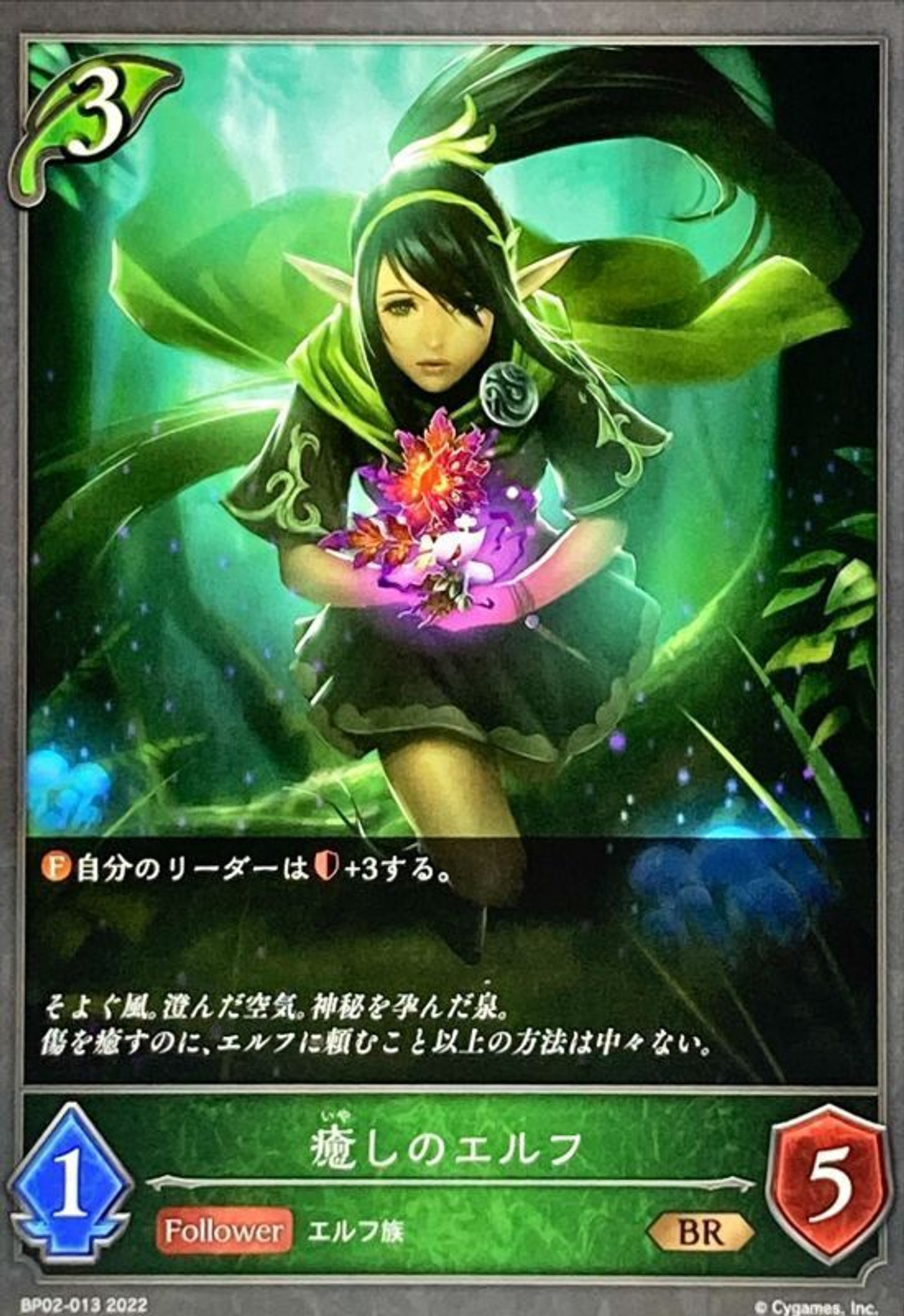 Shadow Verse Evolve Booster Pack2 Black and Silver Bahamut Elf Healer BP02-013 BR