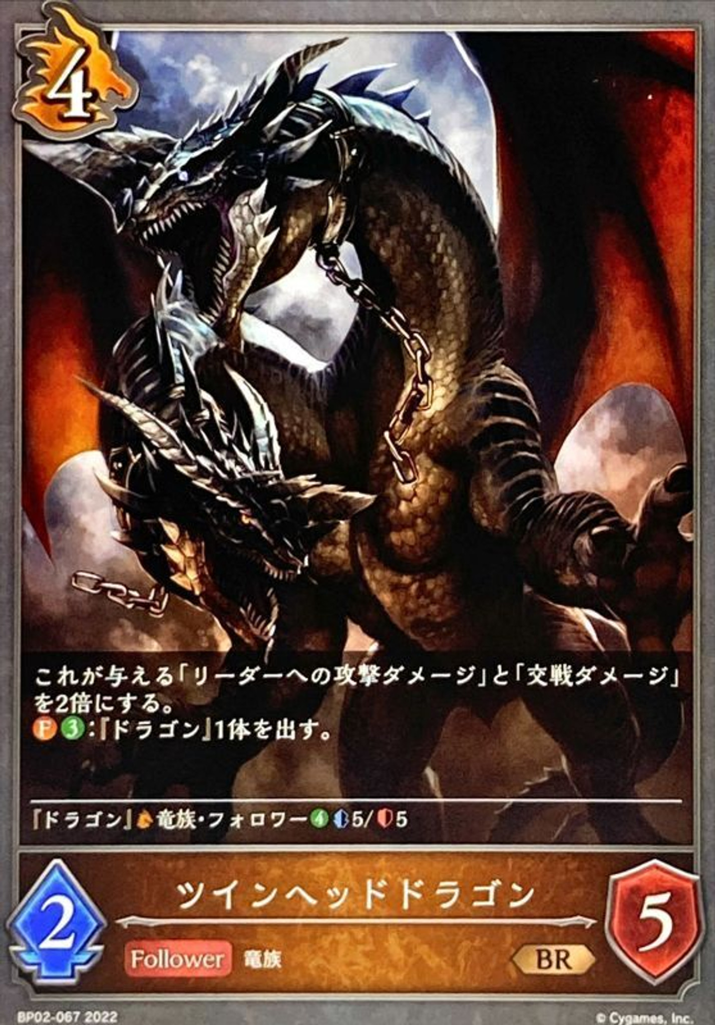 Shadow Verse Evolve Booster Pack2 Black and Silver Bahamut Twin-Headed Dragon BP02-067 BR