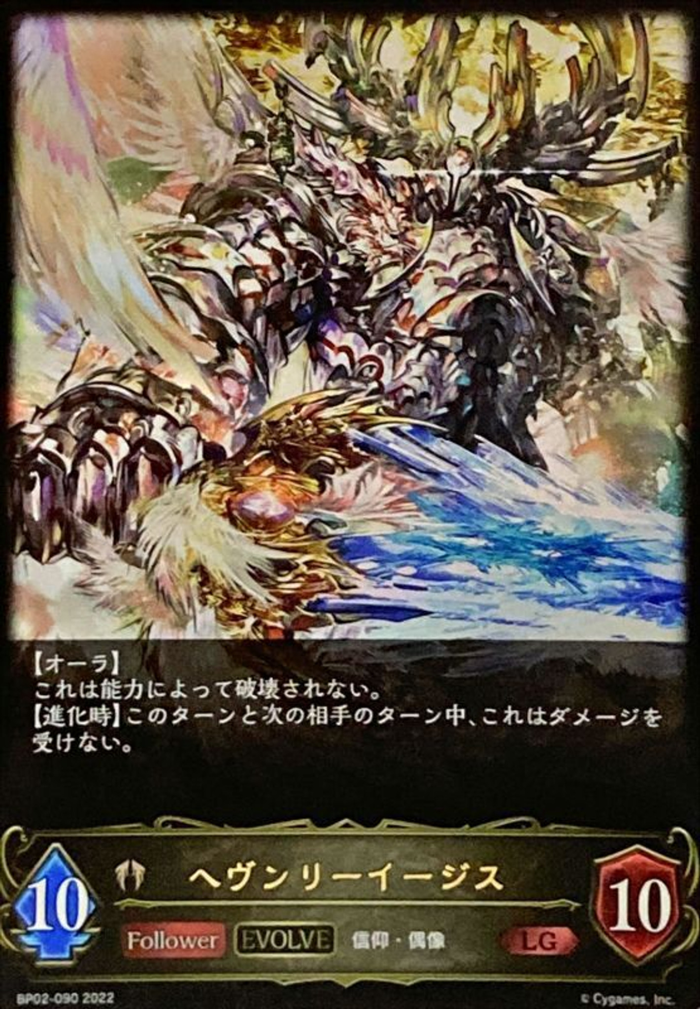 Shadow Verse Evolve Booster Pack2 Black and Silver Bahamut Heavenly Aegis (Evolved) BP02-090 LG