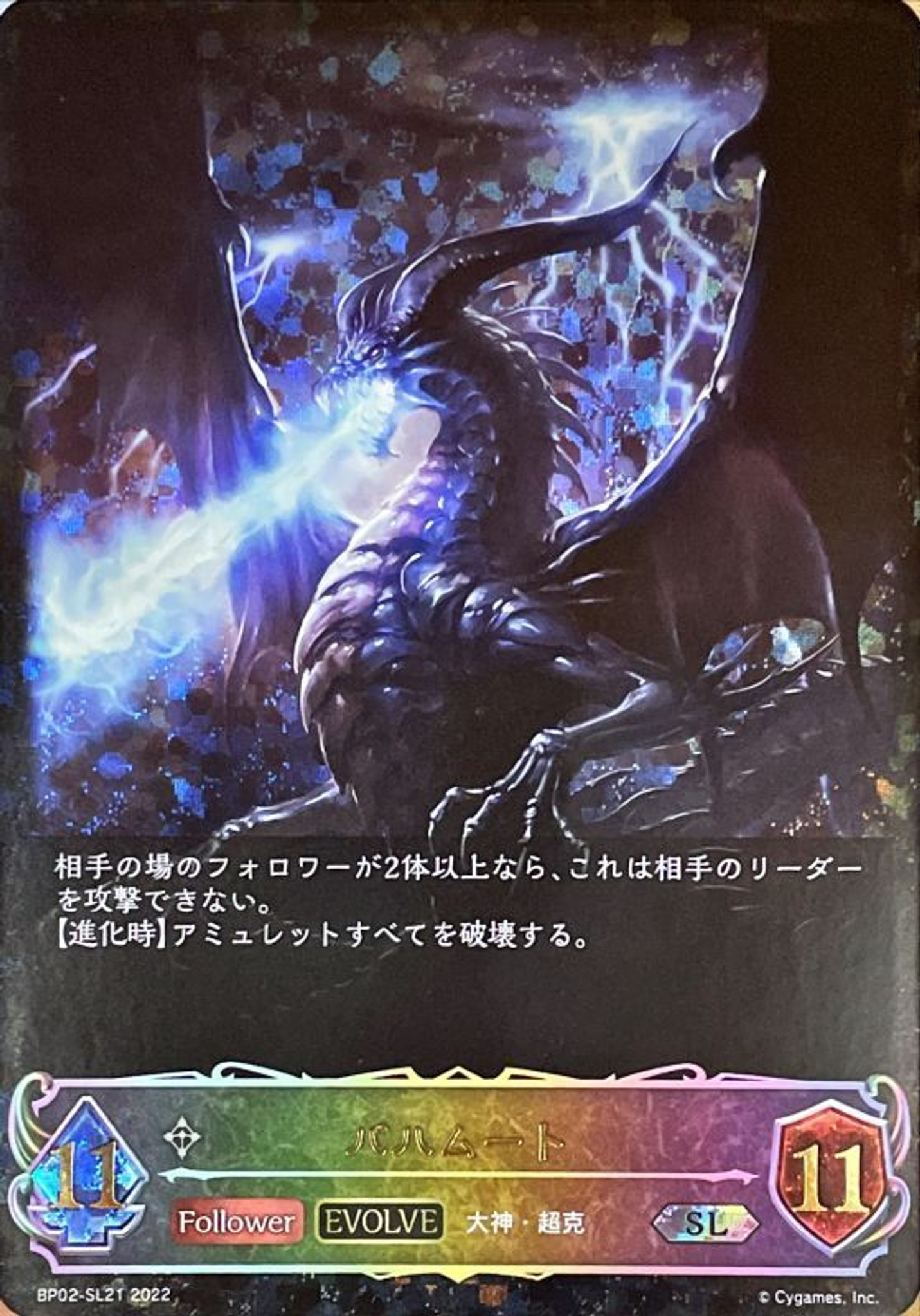 Shadow Verse Evolve Booster Pack2 Black and Silver Bahamut Bahamut (Evolved) BP02-SL21 SL