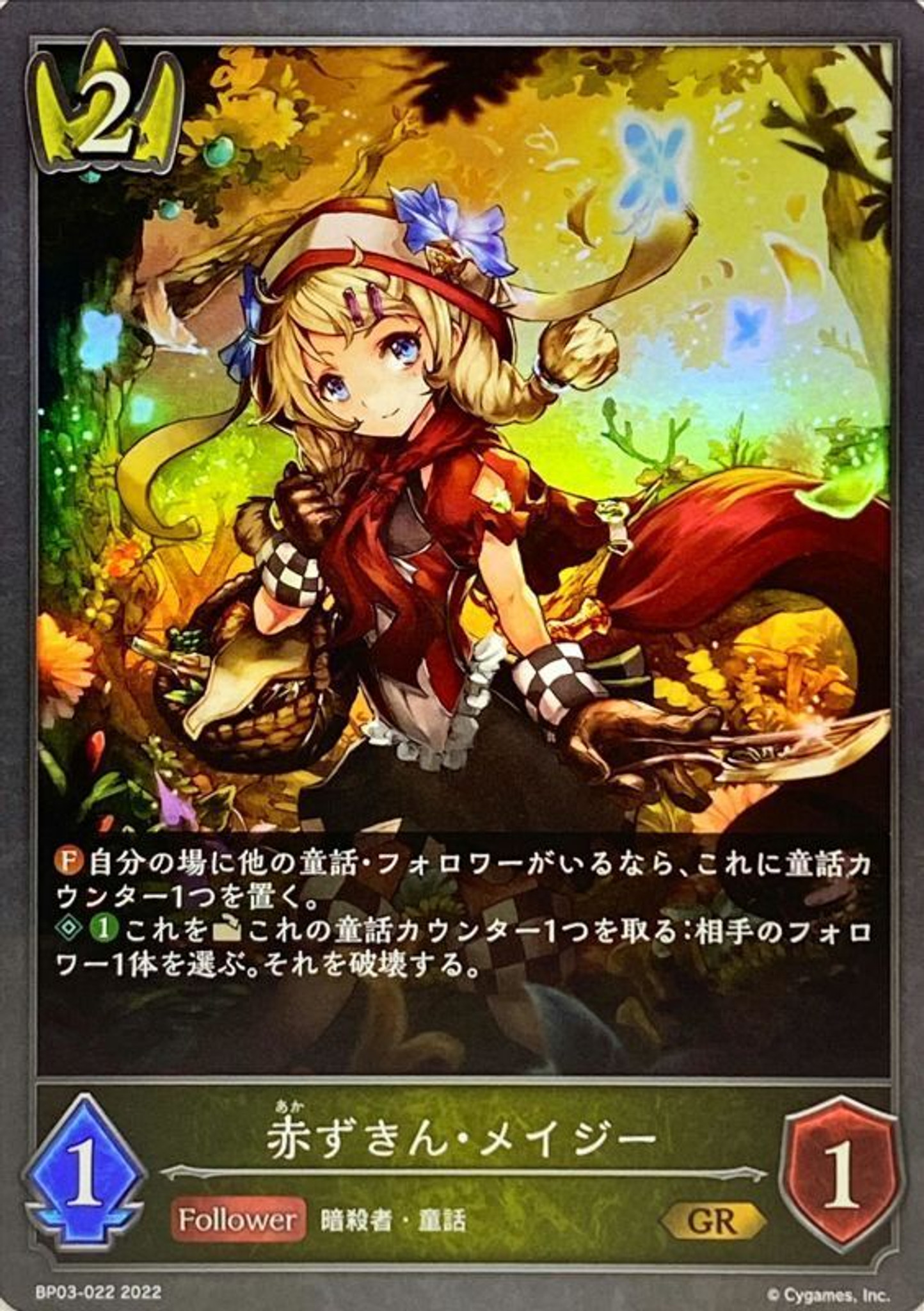 Shadow Verse Evolve Booster Pack3 Flame of Laevateinn Maisy, Red Riding Hood BP03-022 GR