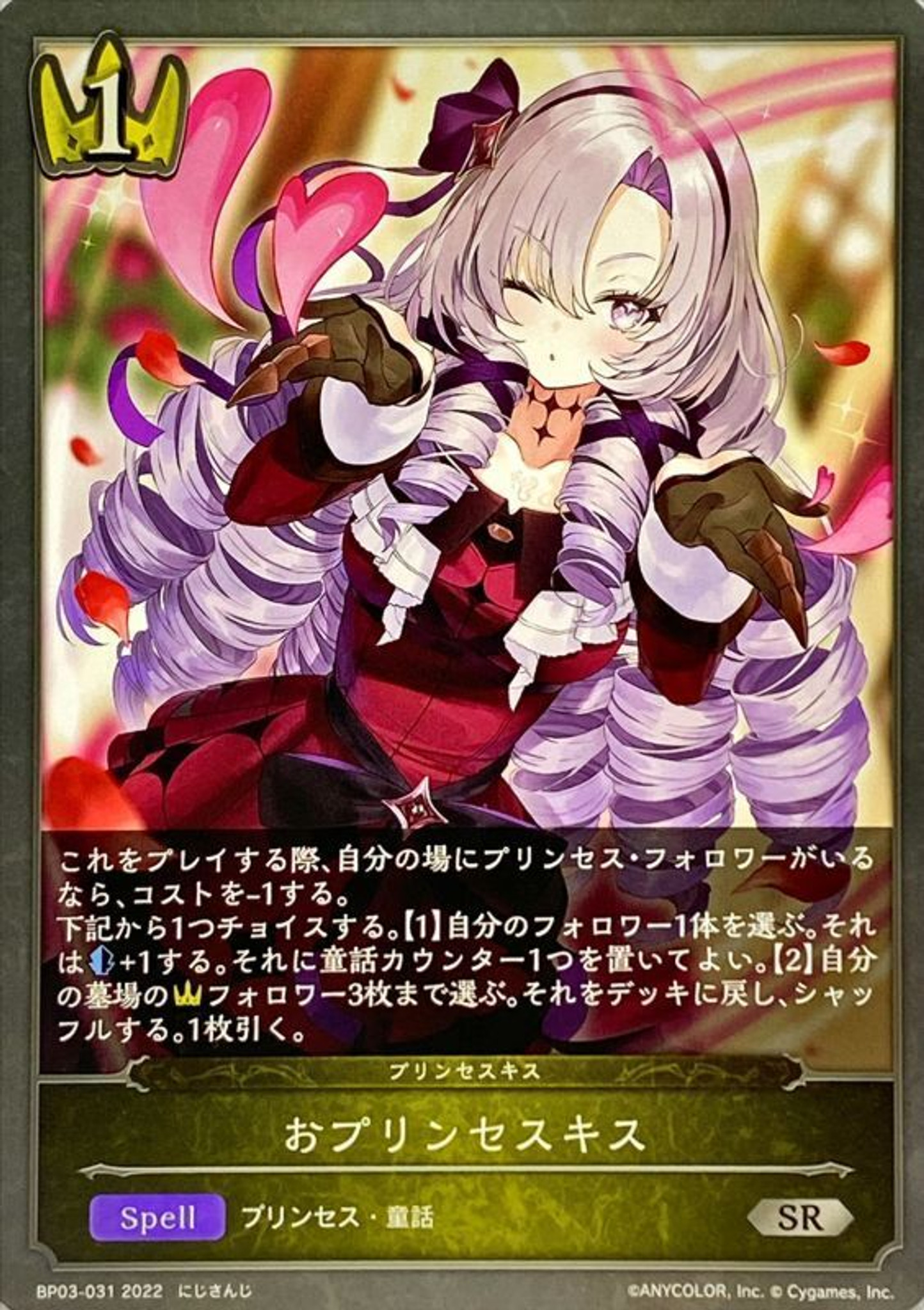 Shadow Verse Evolve Booster Pack3 Flame of Laevateinn Kiss of the Princess BP03-031 SR