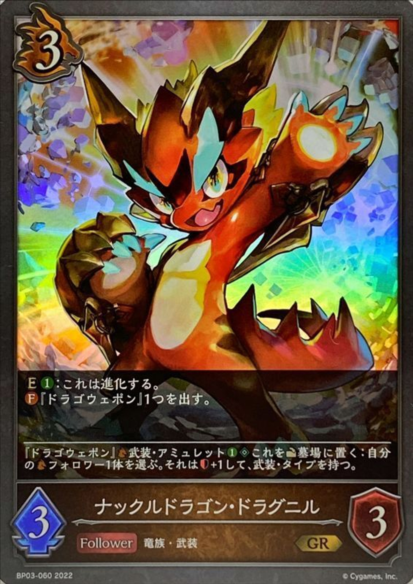 Shadow Verse Evolve Booster Pack3 Flame of Laevateinn Draconir, Knuckle Dragon BP03-060 GR