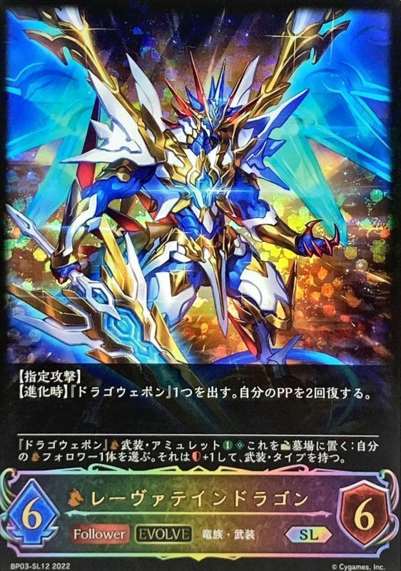 Shadow Verse Evolve Booster Pack3 Flame of Laevateinn Laevateinn Dragon (Evolved) BP03-SL12 SL