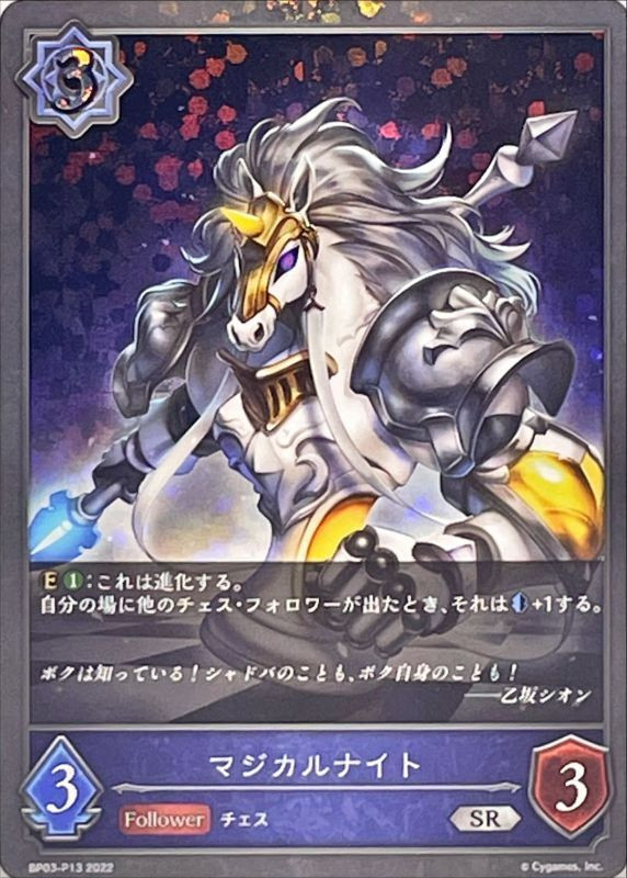 Shadow Verse Evolve Booster Pack3 Flame of Laevateinn Magical Knight ...