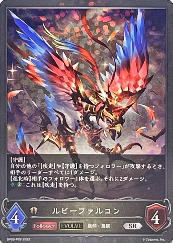 Shadow Verse Evolve Booster Pack3 Flame of Laevateinn Ruby Falcon (Evolved) BP03-P28 Premium