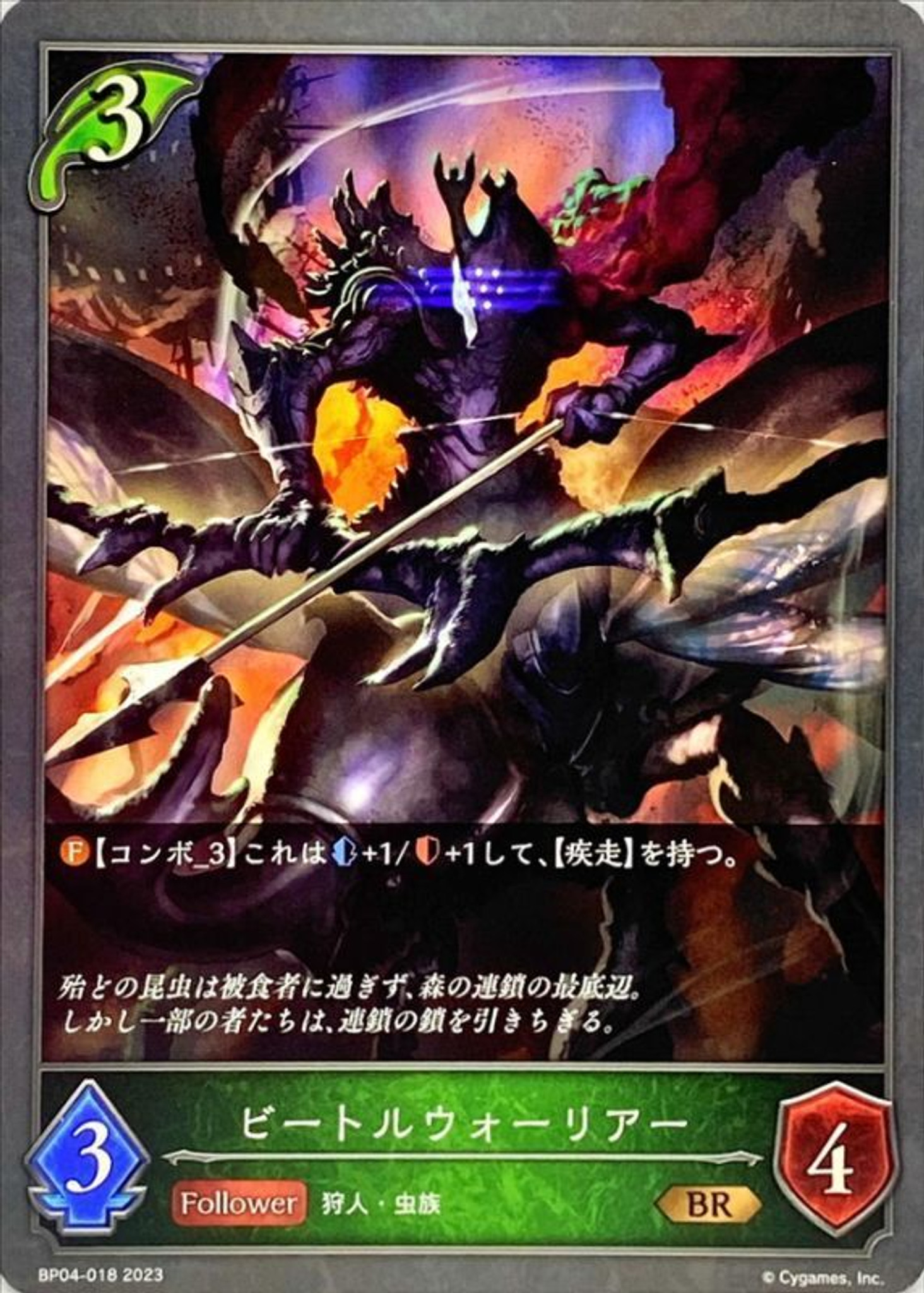 Shadow Verse Evolve Booster Pack 4 Celestial Mythology Beetle Warrior BP04-018 BR